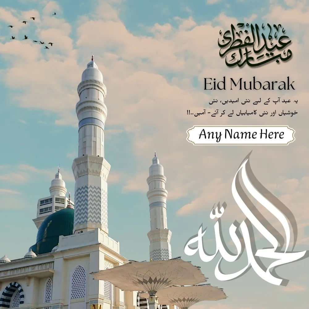 Eid Mubarak Wishes Card in Urdu | Name Edit Online Free